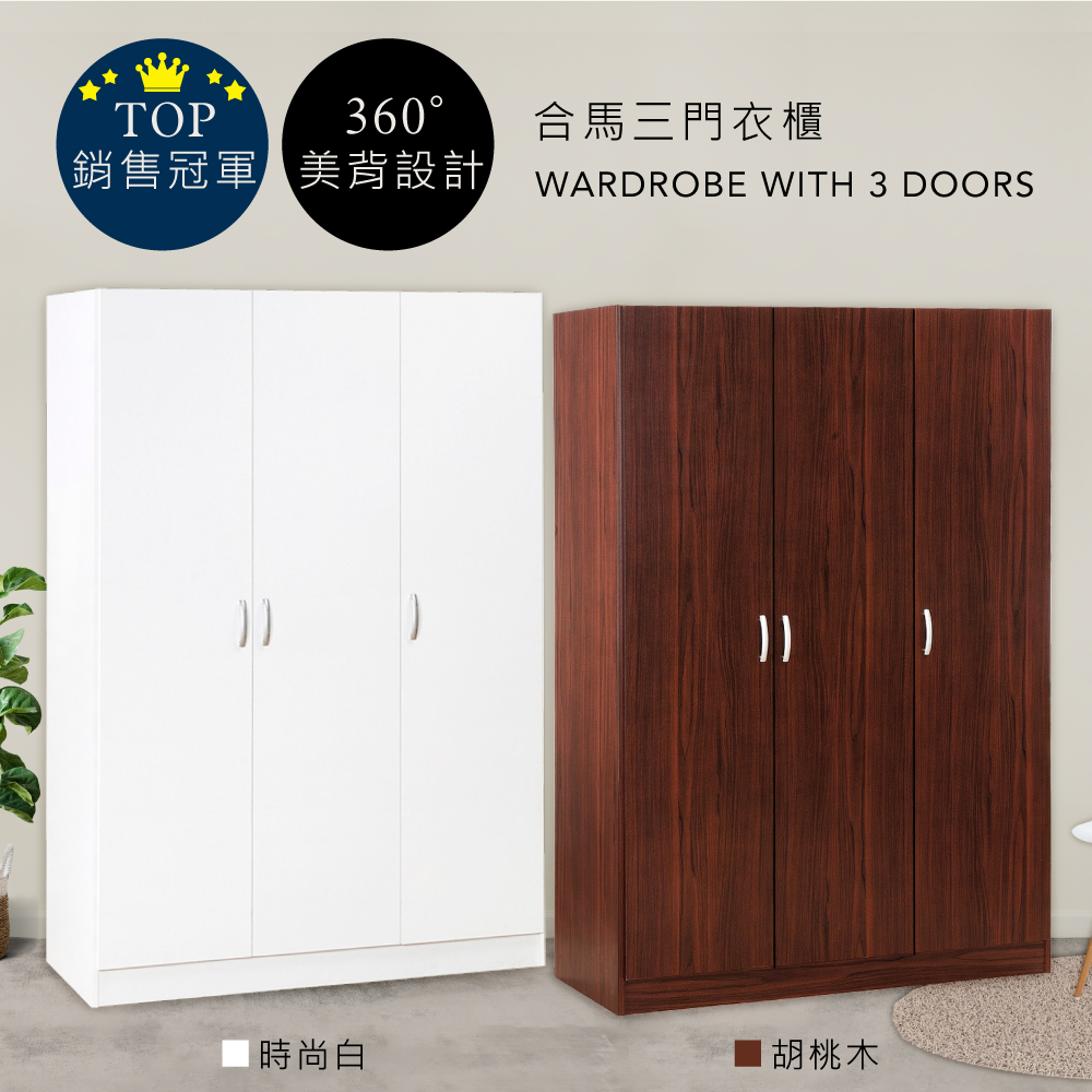 平價衣櫥 | 特價衣櫃 | 大容量120公分衣櫃、衣櫥 | MIT製造推薦